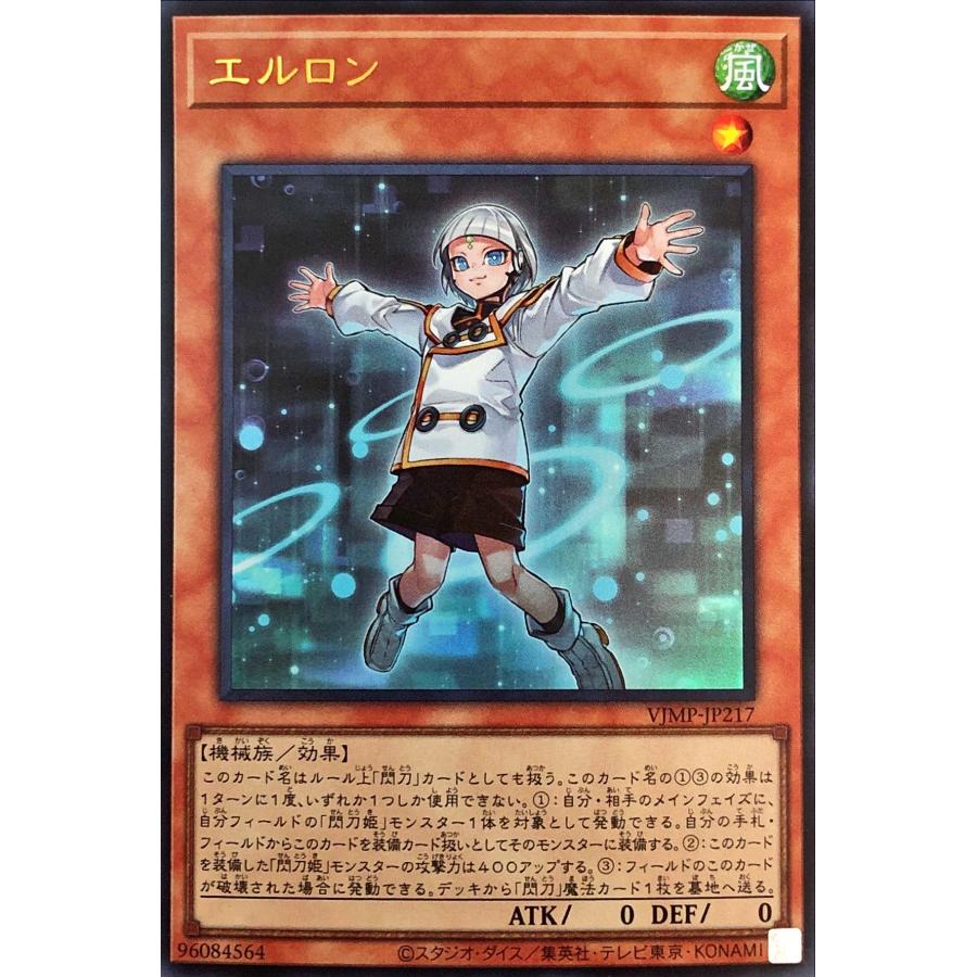 遊戯王 VJMP-JP217 エルロン ウルトラレア UR Vジャンプ :AVJMP-217:トレカジャパン Yahoo!店 - 通販 - Yahoo!ショッピング