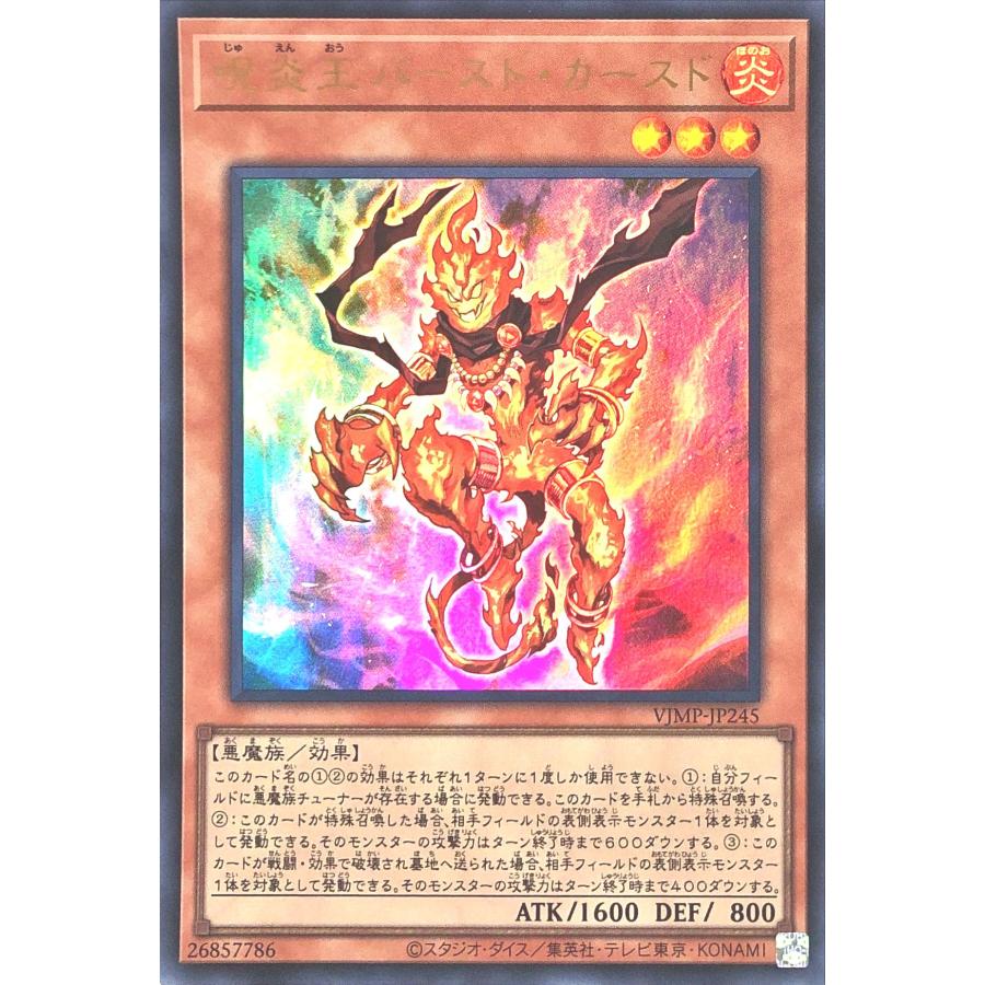 遊戯王 VJMP-JP245 呪炎王 バースト・カースド ウルトラレア UR Vジャンプ 定期購読特典 呪炎王 バーストカースド : avjmp-245 : トレカジャパン Yahoo!店 ...