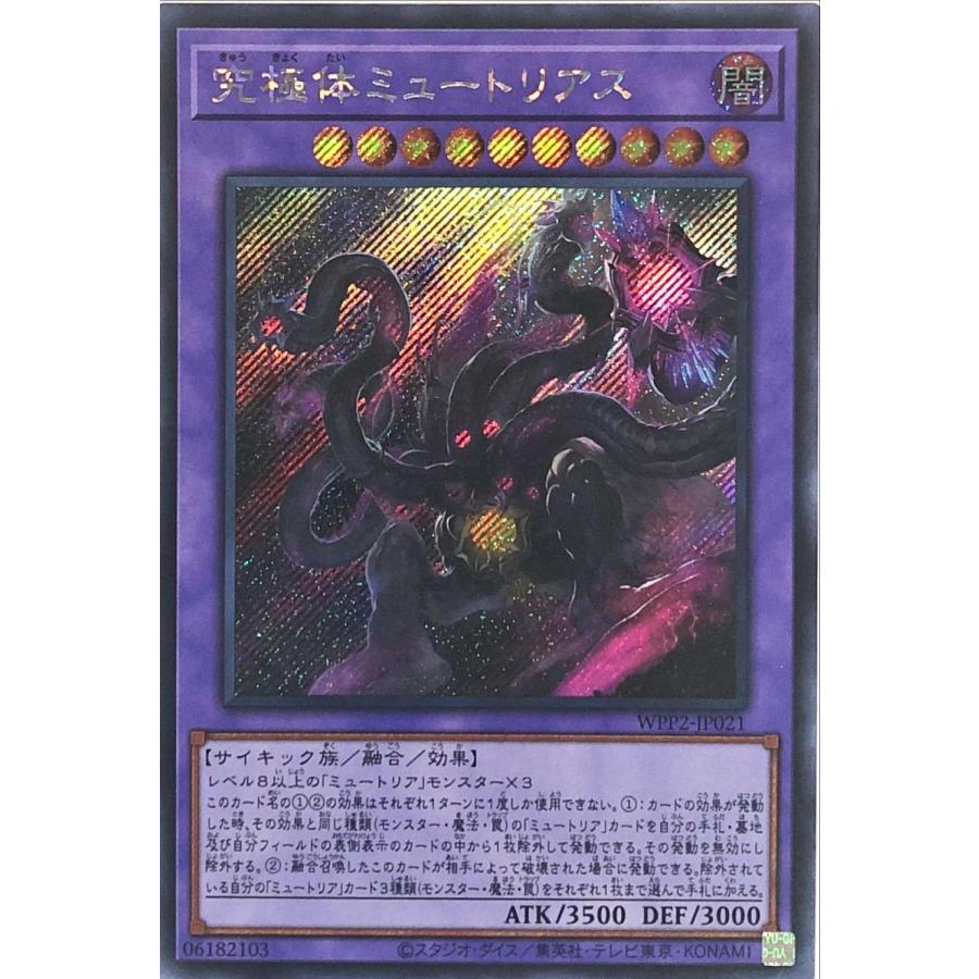 コナミデジタルエンタテインメント 遊戯王 WPP2-JP021 究極体ミュートリアス シークレットレア シク ワールドプレミアパック 2021 : トレカジャパン Yahoo!店 - 通販 ...