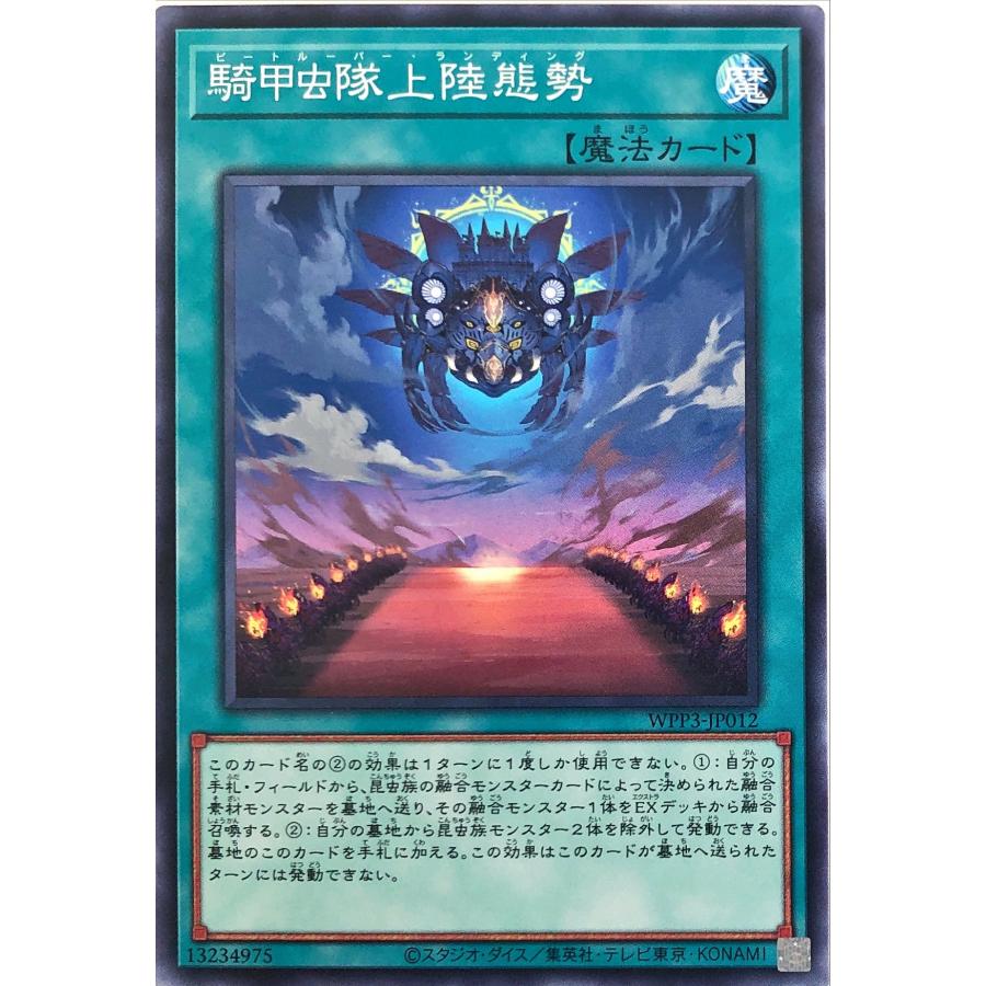 遊戯王 WPP3-JP012 騎甲虫隊上陸態勢 ノーマル N ワールドプレミアパック 2022 :AWPP3-N-JP012:トレカジャパン Yahoo!店 - 通販 - Yahoo!ショッピング