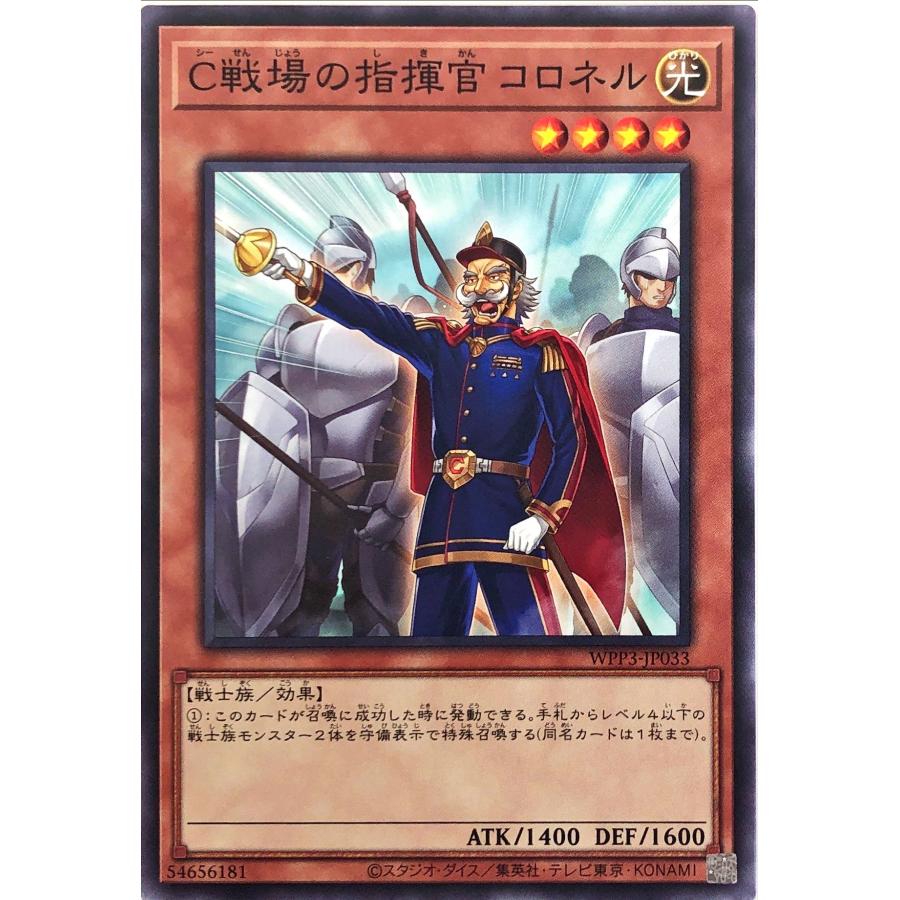 コナミデジタルエンタテインメント 遊戯王 WPP3-JP033 C戦場の指揮官 コロネル ノーマル N ワールドプレミアパック 2022 : トレカジャパン Yahoo!店 - 通販 ...
