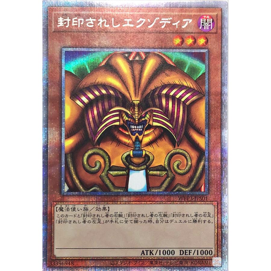 コナミデジタルエンタテインメント 遊戯王 WPP3-JPS01 封印されしエクゾディア プリズマティックシークレットレア ワールドプレミアパック 2022 : トレカジャパン Yahoo!店 ...