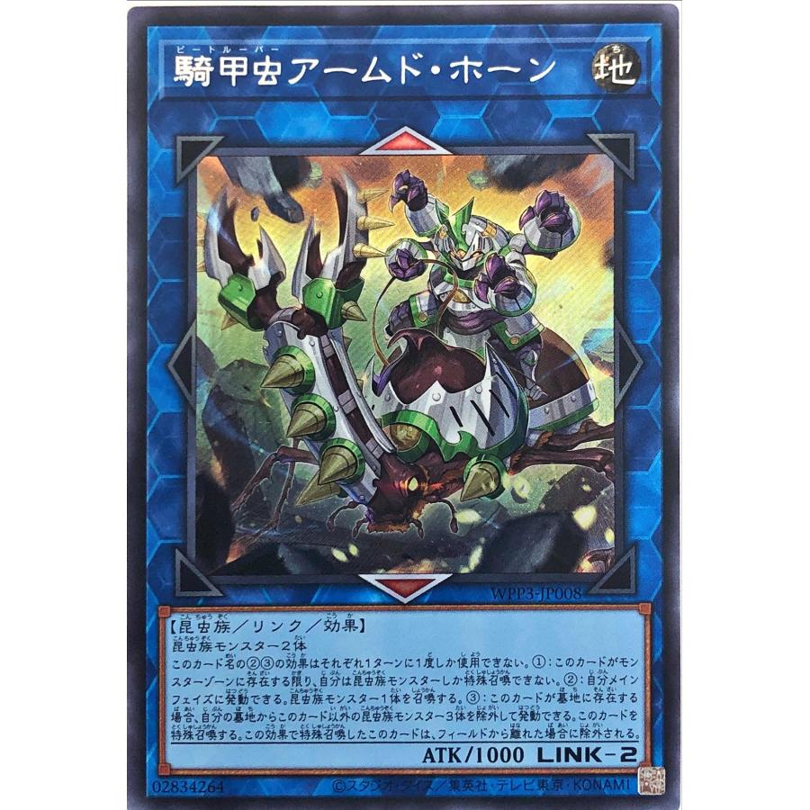 遊戯王 WPP3-JP008 騎甲虫アームド・ホーン シークレットレア シク ワールドプレミアパック 2022 : awpp3-se-jp008 : トレカジャパン Yahoo!店 - 通販 ...