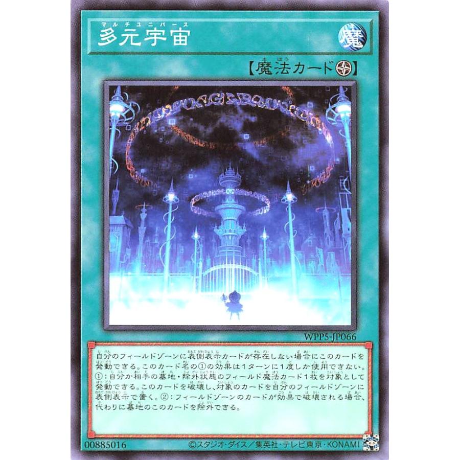 コナミデジタルエンタテインメント 遊戯王 WPP5-JP066 多元宇宙 ノーマル N ワールドプレミアパック 2024 WORLD PREMIERE PACK マルチユニバース : トレカ ...