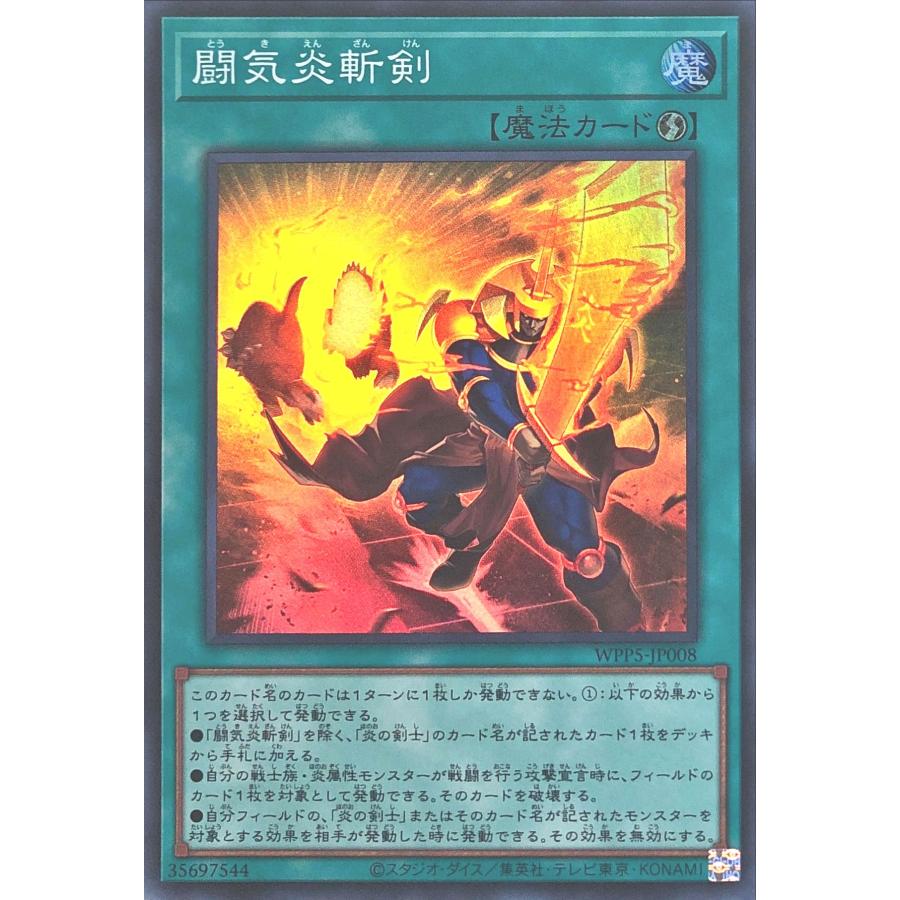 コナミデジタルエンタテインメント 遊戯王 WPP5-JP008 闘気炎斬剣 スーパーレア SR ワールドプレミアパック 2024 WORLD PREMIERE PACK : トレカジャパン ...