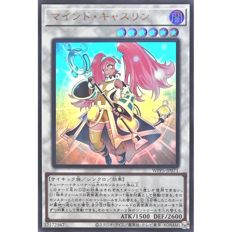 遊戯王 WPP5-JP071 マインド・キャスリン ウルトラレア UR ワールドプレミアパック 2024 WORLD PREMIERE PACK 2024 マインドキャスリン : awpp5 ...
