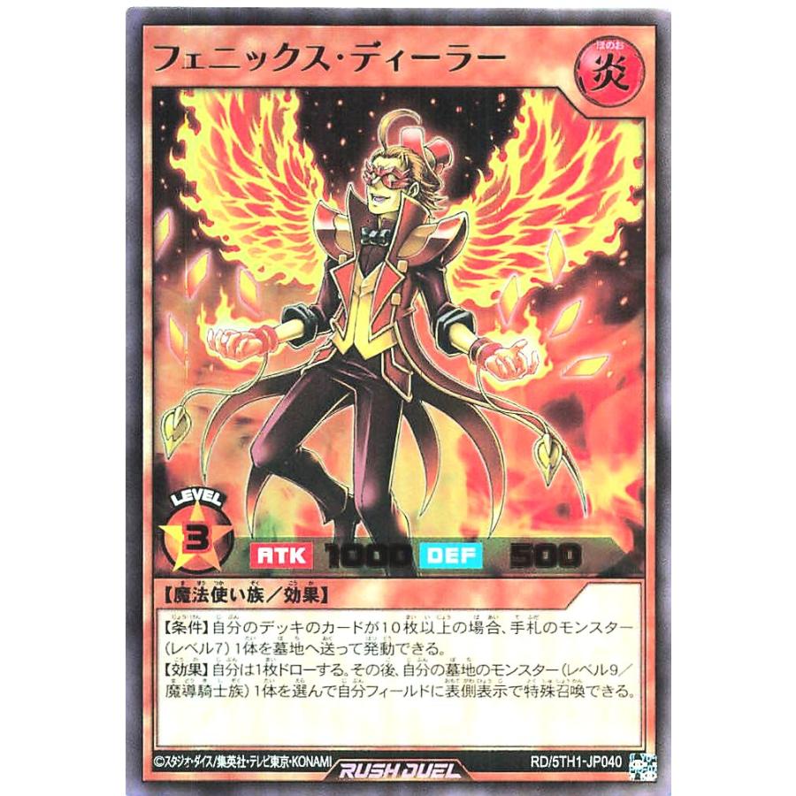 コナミデジタルエンタテインメント 遊戯王 ラッシュデュエル RD/5TH1-JP040 フェニックス・ディーラー ウルトラレア UR 5th ANNIVERSARY PACK フェニックス ...