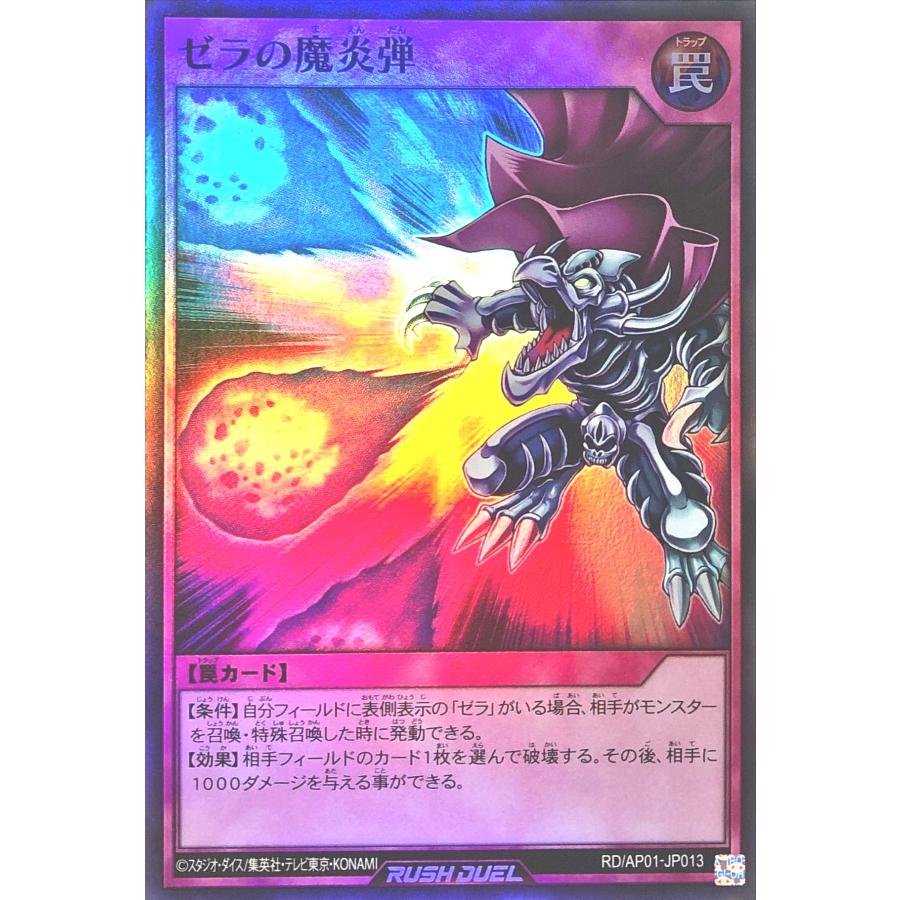 コナミデジタルエンタテインメント 遊戯王 ラッシュデュエル RD/AP01-JP013 ゼラの魔炎弾 スーパーレア SR デビルズ・セレモニー : トレカジャパン Yahoo!店 - 通販 ...