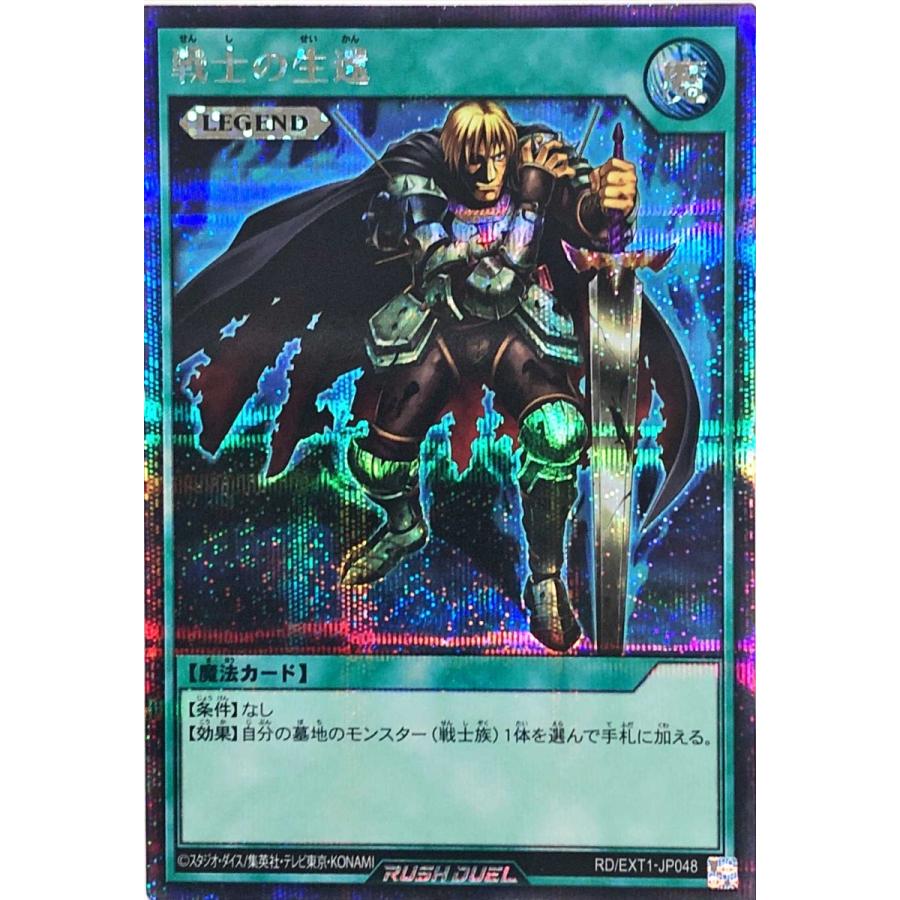 コナミデジタルエンタテインメント 遊戯王 ラッシュデュエル RD/EXT1-JP048 戦士の生還 シークレットレア シク エクストラ超越強化パック : トレカジャパン Yahoo!店 ...