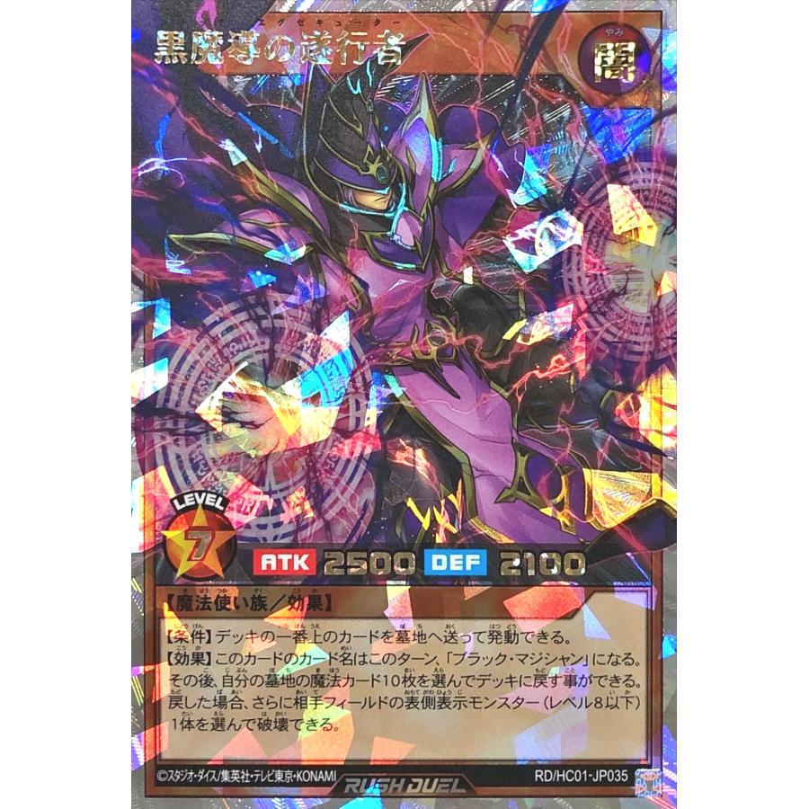 コナミデジタルエンタテインメント 遊戯王 ラッシュデュエル RD/HC01-JP035 黒魔導の遂行者 オーバーラッシュレア ハイグレードコレクション ブラックエグゼキューター : トレカ ...