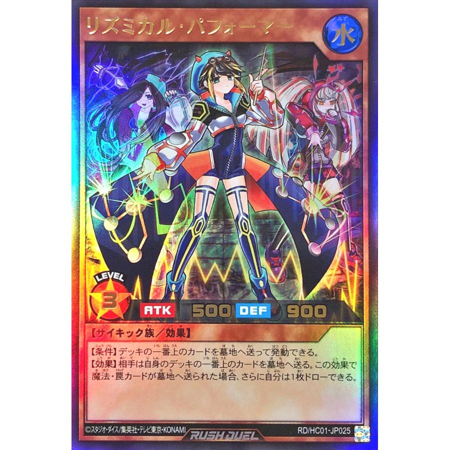 コナミデジタルエンタテインメント 遊戯王 ラッシュデュエル RD/HC01-JP025 リズミカル・パフォーマー ウルトラレア UR ハイグレードコレクション リズミカルパフォーマー ...