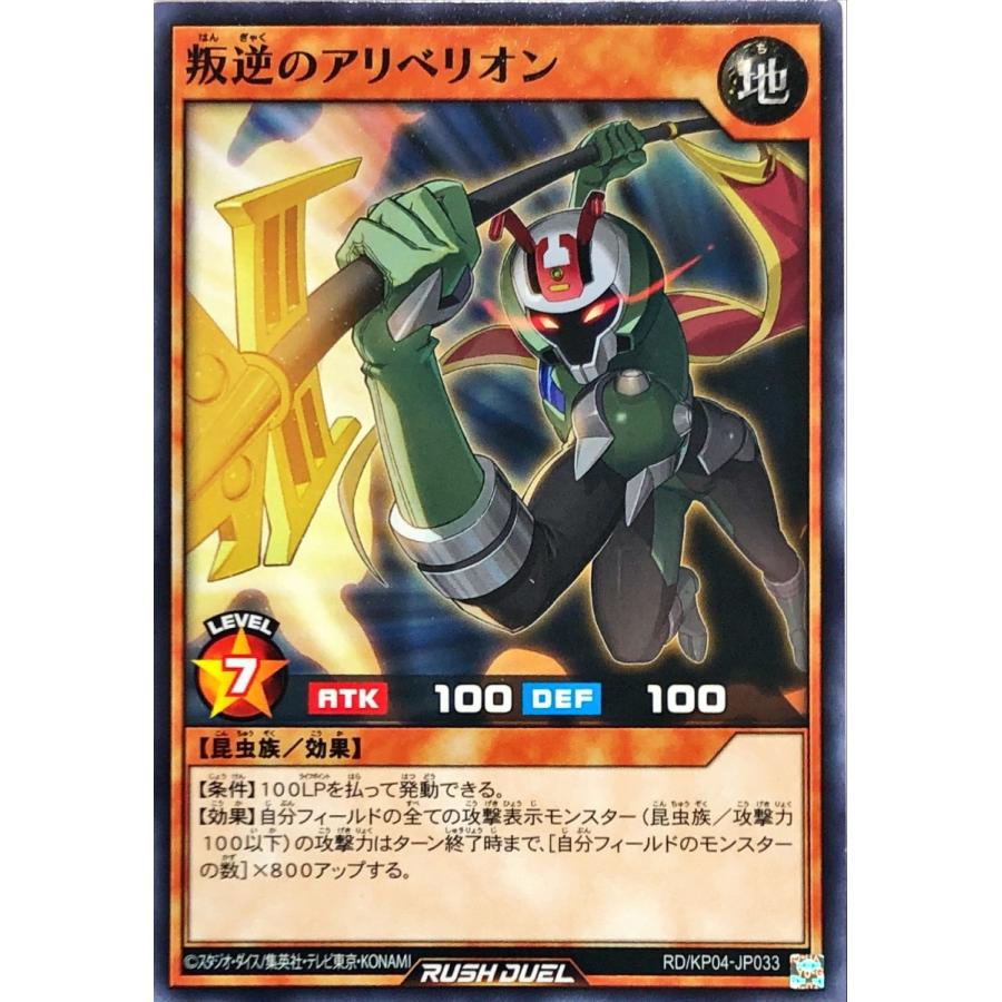 コナミデジタルエンタテインメント 遊戯王 ラッシュデュエル RD/KP04-JP033 叛逆のアリベリオン ノーマル N デッキ改造パック 宿命のパワーデストラクション : トレカジャパン ...