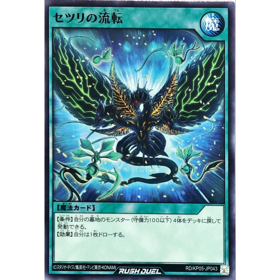 コナミデジタルエンタテインメント 遊戯王 ラッシュデュエル RD/KP05-JP043 セツリの流転 ノーマル N デッキ改造パック 躍動のエターナルライブ！！ : トレカジャパン Yahoo ...