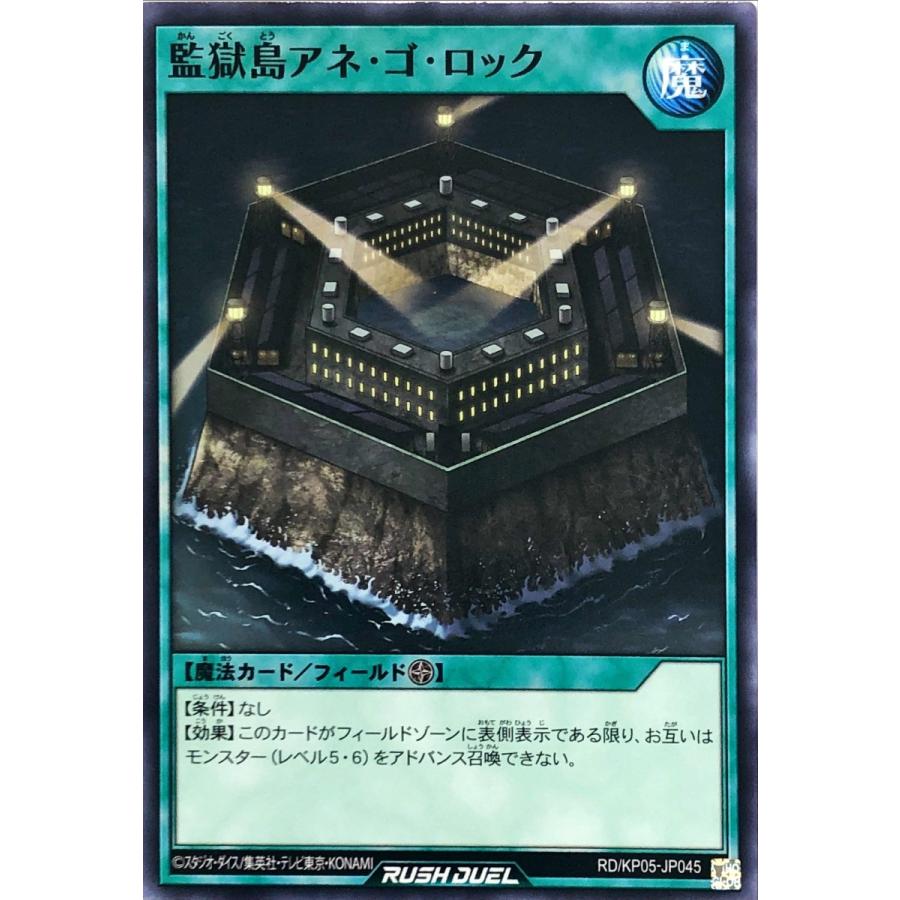 コナミデジタルエンタテインメント 遊戯王 ラッシュデュエル RD/KP05-JP045 監獄島アネ・ゴ・ロック ノーマル N デッキ改造パック 躍動のエターナルライブ！！ : トレカジャパン ...