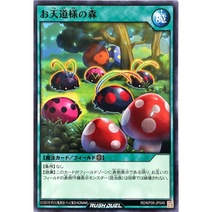コナミデジタルエンタテインメント 遊戯王 ラッシュデュエル RD/KP09-JP049 お天道様の森 ノーマル N デッキ改造パック 運命のギャラクシー!! : トレカジャパン Yahoo!店 ...