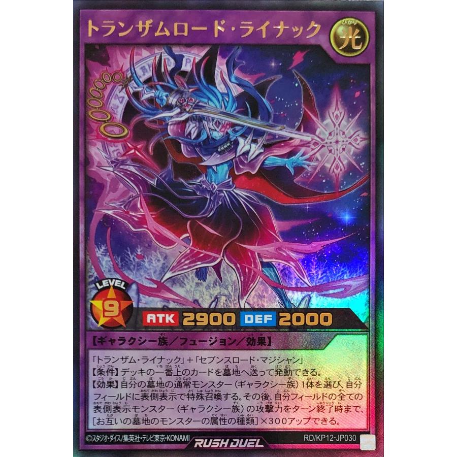 コナミデジタルエンタテインメント 遊戯王 ラッシュデュエル RD/KP12-JP030 トランザムロード・ライナック ウルトラレア UR デッキ改造パック 強襲のダブルスター!! : トレカ ...