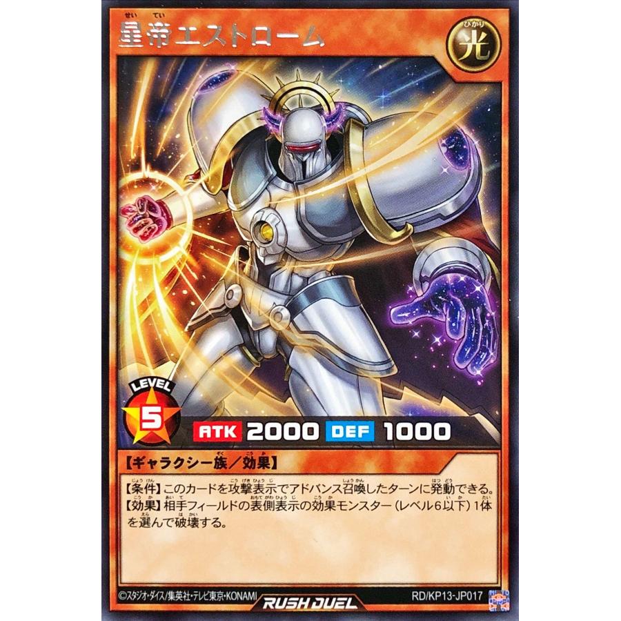 遊戯王 ラッシュデュエル RD/KP13-JP017 星帝エストローム レア R デッキ改造パック 閃光のオブリビオン : ekp13-r-jp017 : トレカジャパン Yahoo!店 ...