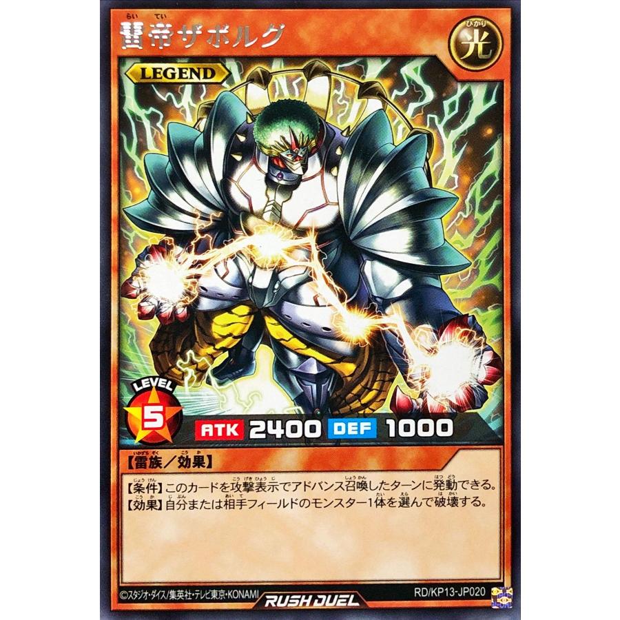 コナミデジタルエンタテインメント 遊戯王 ラッシュデュエル RD/KP13-JP020 雷帝ザボルグ レア R デッキ改造パック 閃光のオブリビオン : トレカジャパン Yahoo!店 ...