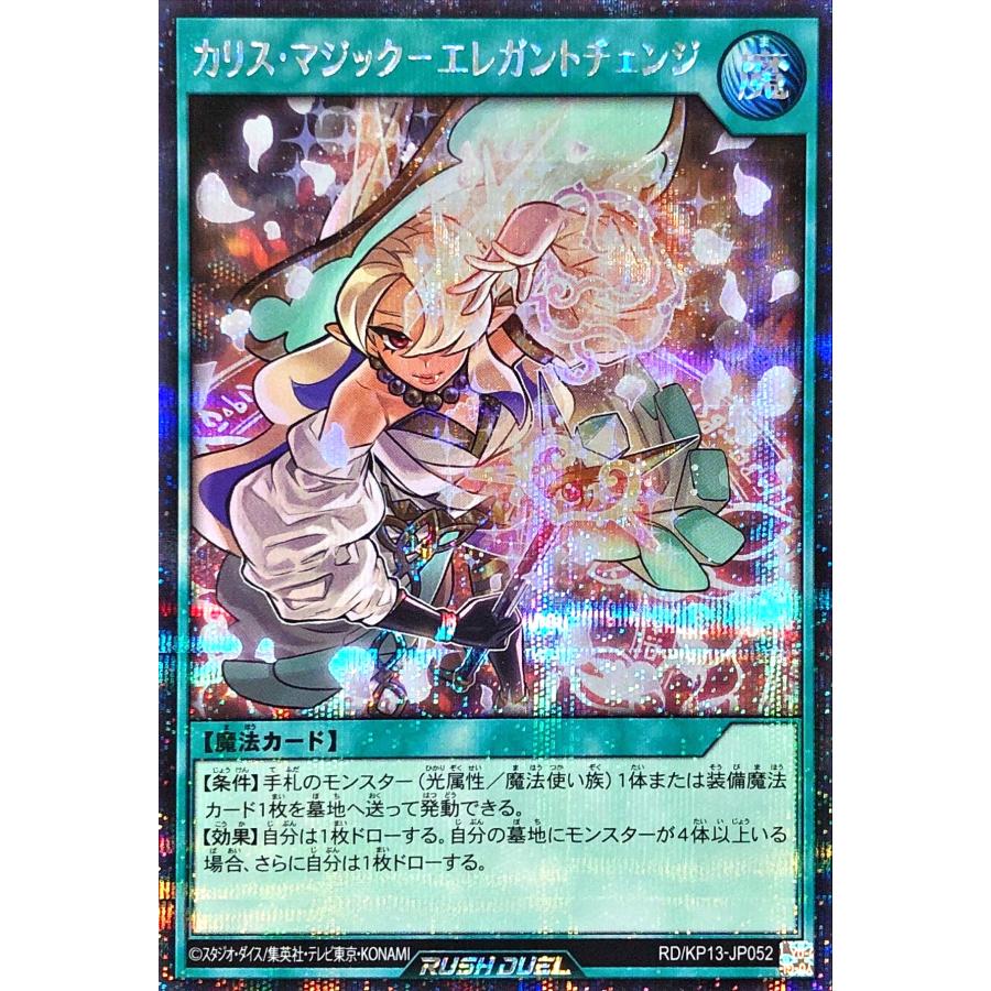 コナミデジタルエンタテインメント 遊戯王 ラッシュデュエル RD/KP13-JP052 カリス・マジック−エレガントチェンジ シークレットレア シク デッキ改造パック 閃光のオブリビオン ...