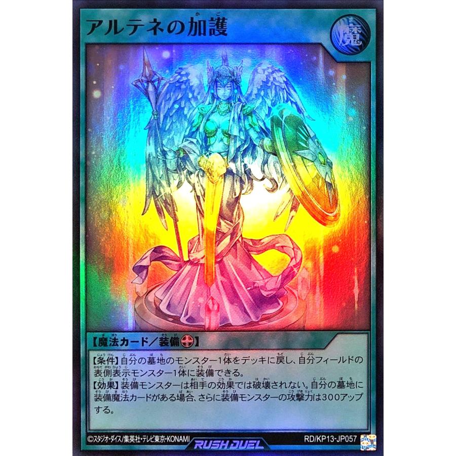 コナミデジタルエンタテインメント 遊戯王 ラッシュデュエル RD/KP13-JP057 アルテネの加護 スーパーレア SR デッキ改造パック 閃光のオブリビオン : トレカジャパン Yahoo ...