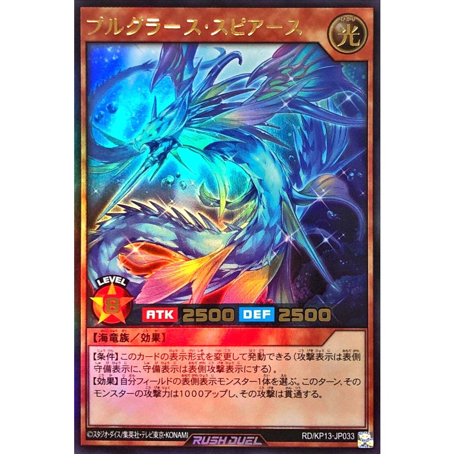 コナミデジタルエンタテインメント 遊戯王 ラッシュデュエル RD/KP13-JP033 プルグラース・スピアース ウルトラレア UR デッキ改造パック 閃光のオブリビオン : トレカジャパン ...