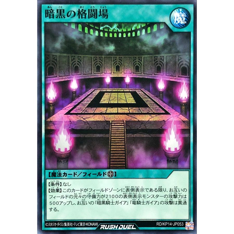 コナミデジタルエンタテインメント 遊戯王 ラッシュデュエル RD/KP14-JP053 暗黒の格闘場 ノーマル N デッキ改造パック 轟炎のフェニックス : トレカジャパン Yahoo!店 ...