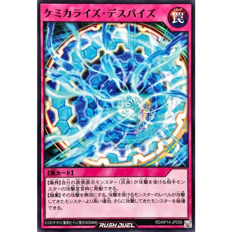 遊戯王 ラッシュデュエル RD/KP14-JP059 ケミカライズ・デスパイズ ノーマル N デッキ改造パック 轟炎のフェニックス : ekp14-n-jp059 : トレカジャパン ...