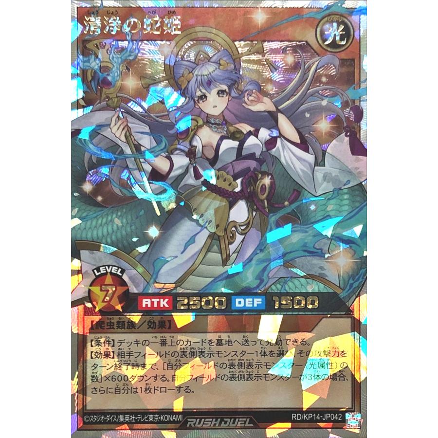 コナミデジタルエンタテインメント 遊戯王 ラッシュデュエル RD/KP14-JP042 清浄の蛇姫 オーバーラッシュレア デッキ改造パック 轟炎のフェニックス : トレカジャパン Yahoo ...
