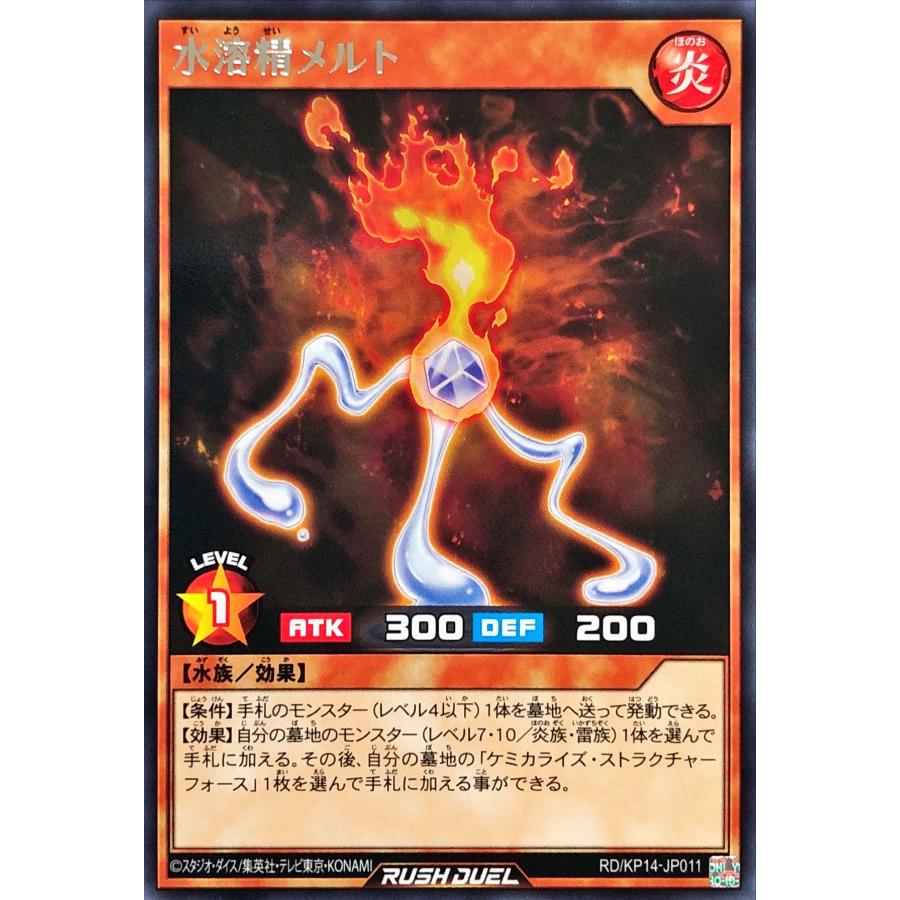 コナミデジタルエンタテインメント 遊戯王 ラッシュデュエル RD/KP14-JP011 水溶精メルト レア R デッキ改造パック 轟炎のフェニックス : トレカジャパン Yahoo!店 ...