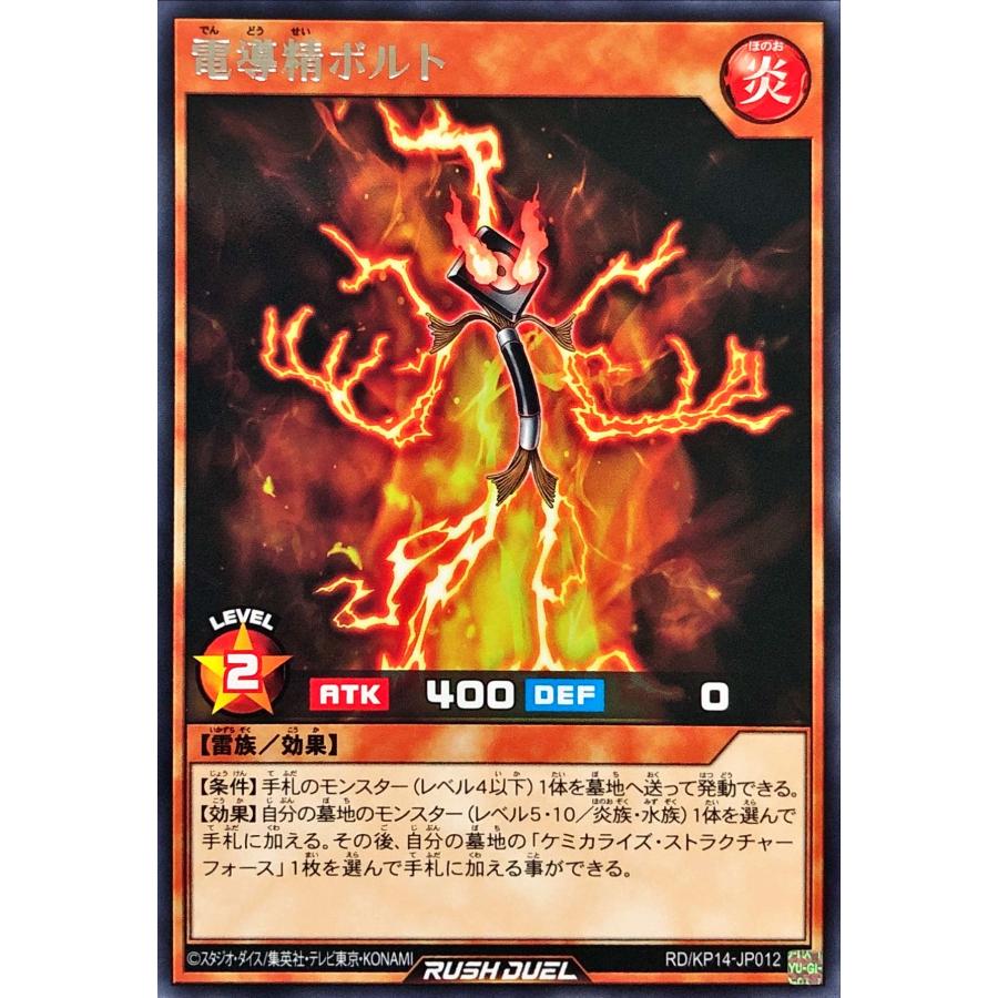 コナミデジタルエンタテインメント 遊戯王 ラッシュデュエル RD/KP14-JP012 電導精ボルト レア R デッキ改造パック 轟炎のフェニックス : トレカジャパン Yahoo!店 ...
