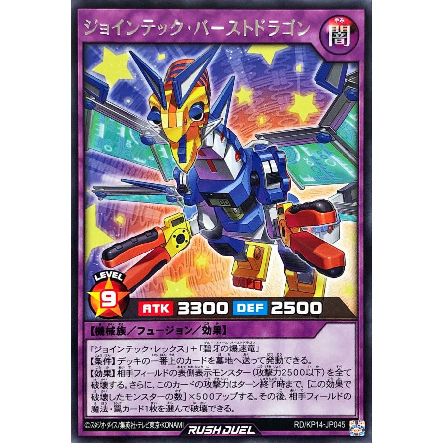 コナミデジタルエンタテインメント 遊戯王 ラッシュデュエル RD/KP14-JP045 ジョインテック・バーストドラゴン レア R デッキ改造パック 轟炎のフェニックス : トレカジャパン ...