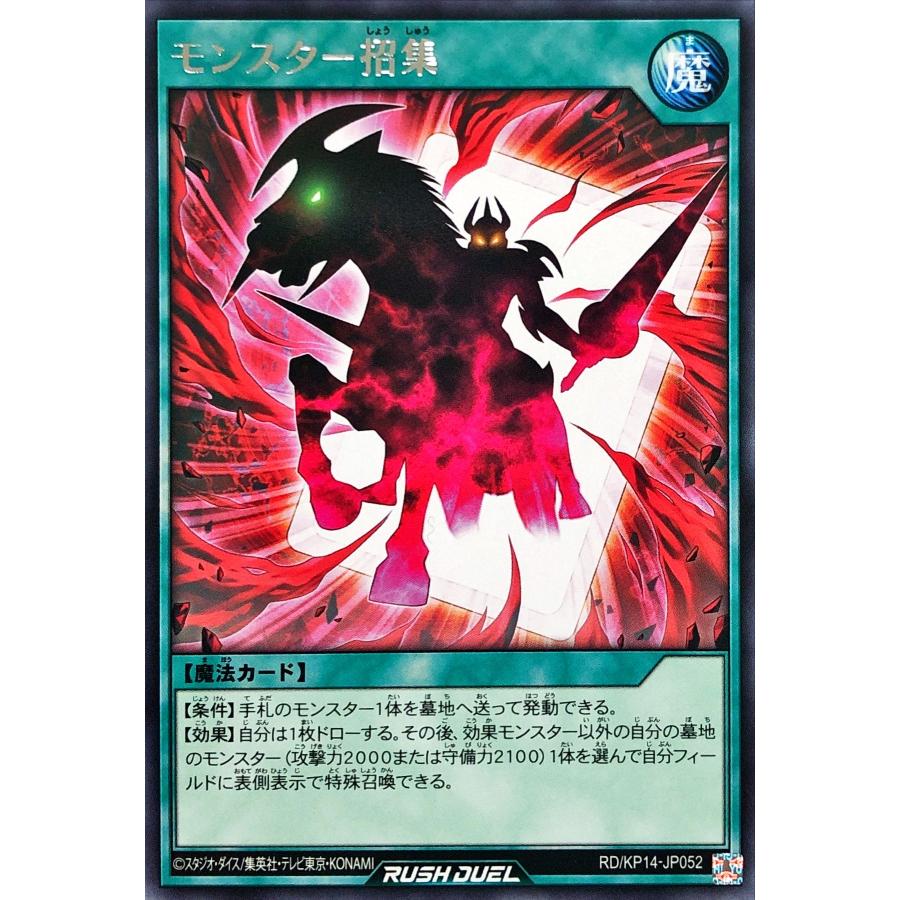 コナミデジタルエンタテインメント 遊戯王 ラッシュデュエル RD/KP14-JP052 モンスター招集 レア R デッキ改造パック 轟炎のフェニックス : トレカジャパン Yahoo!店 ...