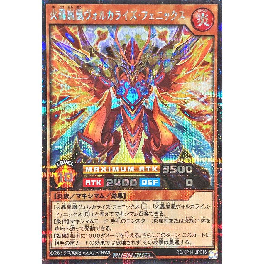 コナミデジタルエンタテインメント 遊戯王 ラッシュデュエル RD/KP14-JP016 火轟嵐凰ヴォルカライズ・フェニックス シークレットレア シク デッキ改造パック 轟炎のフェニックス ...
