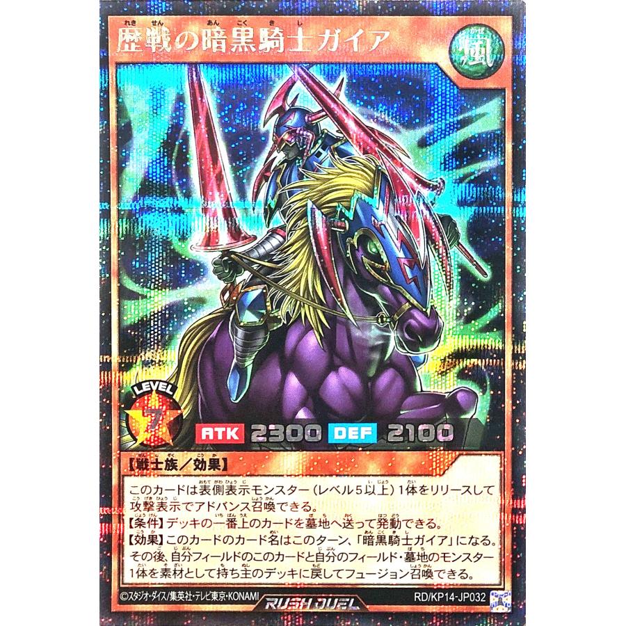 コナミデジタルエンタテインメント 遊戯王 ラッシュデュエル RD/KP14-JP032 歴戦の暗黒騎士ガイア シークレットレア シク デッキ改造パック 轟炎のフェニックス : トレカジャパン ...