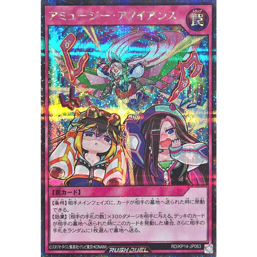 遊戯王 ラッシュデュエル RD/KP14-JP063 アミュージー・アノイアンス シークレットレア シク デッキ改造パック 轟炎のフェニックス :EKP14-SE-JP063:トレカジャパン ...