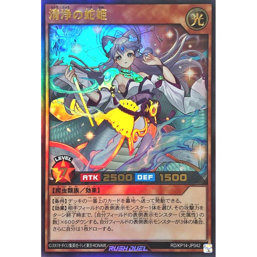 遊戯王 ラッシュデュエル RD/KP14-JP042 清浄の蛇姫 ウルトラレア UR デッキ改造パック 轟炎のフェニックス : ekp14-ur-jp042 : トレカジャパン Yahoo!店 ...