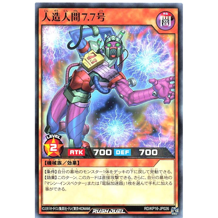 コナミデジタルエンタテインメント 遊戯王 ラッシュデュエル RD/KP16-JP026 人造人間7.7号 ノーマル N デッキ改造パック 超越のトランザム : トレカジャパン Yahoo!店 ...