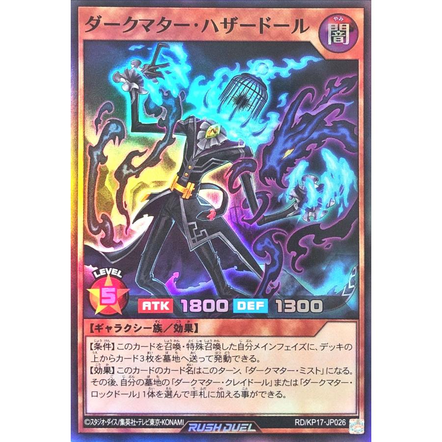 コナミデジタルエンタテインメント 遊戯王 ラッシュデュエル RD/KP17-JP026 ダークマター・ハザードール スーパーレア SR デッキ改造パック 覚醒のバーストレックス ダークマター ...
