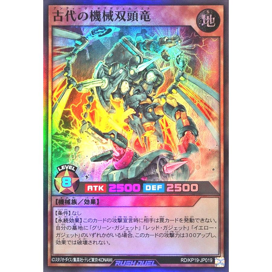 コナミデジタルエンタテインメント 遊戯王 ラッシュデュエル RD/KP19-JP019 古代の機械双頭竜 スーパーレア SR デッキ改造パック 灼熱のサラマンデウス アンティークギアガジェル ...