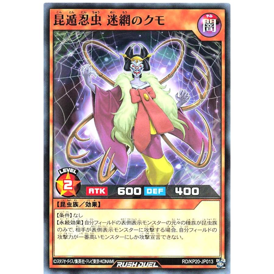 コナミデジタルエンタテインメント 遊戯王 ラッシュデュエル RD/KP20-JP013 昆遁忍虫 迷網のクモ ノーマル N デッキ改造パック 悠久のギャラクティカ : トレカジャパン ...