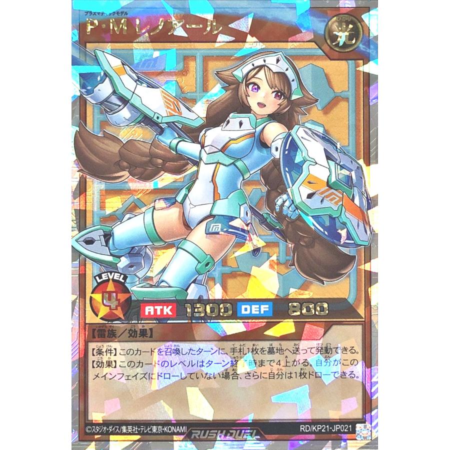 コナミデジタルエンタテインメント 遊戯王 ラッシュデュエル RD/KP21-JP021 P・M レノアール オーバーラッシュレア デッキ改造パック 進撃のアクセルロード プラズマティックモデル ...