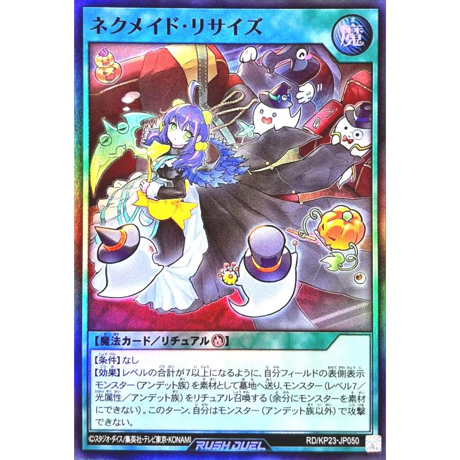 コナミデジタルエンタテインメント 遊戯王 ラッシュデュエル RD/KP23-JP050 ネクメイド・リサイズ スーパーレア SR 新星のギアスチャージ : トレカジャパン Yahoo!店 ...