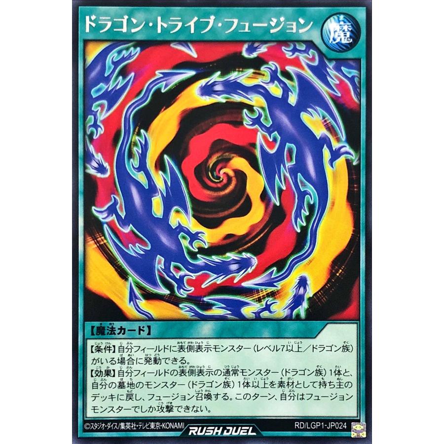 コナミデジタルエンタテインメント 遊戯王 ラッシュデュエル RD/LGP1-JP024 ドラゴン・トライブ・フュージョン レア R レジェンド覚醒 : トレカジャパン Yahoo!店 - 通販 ...