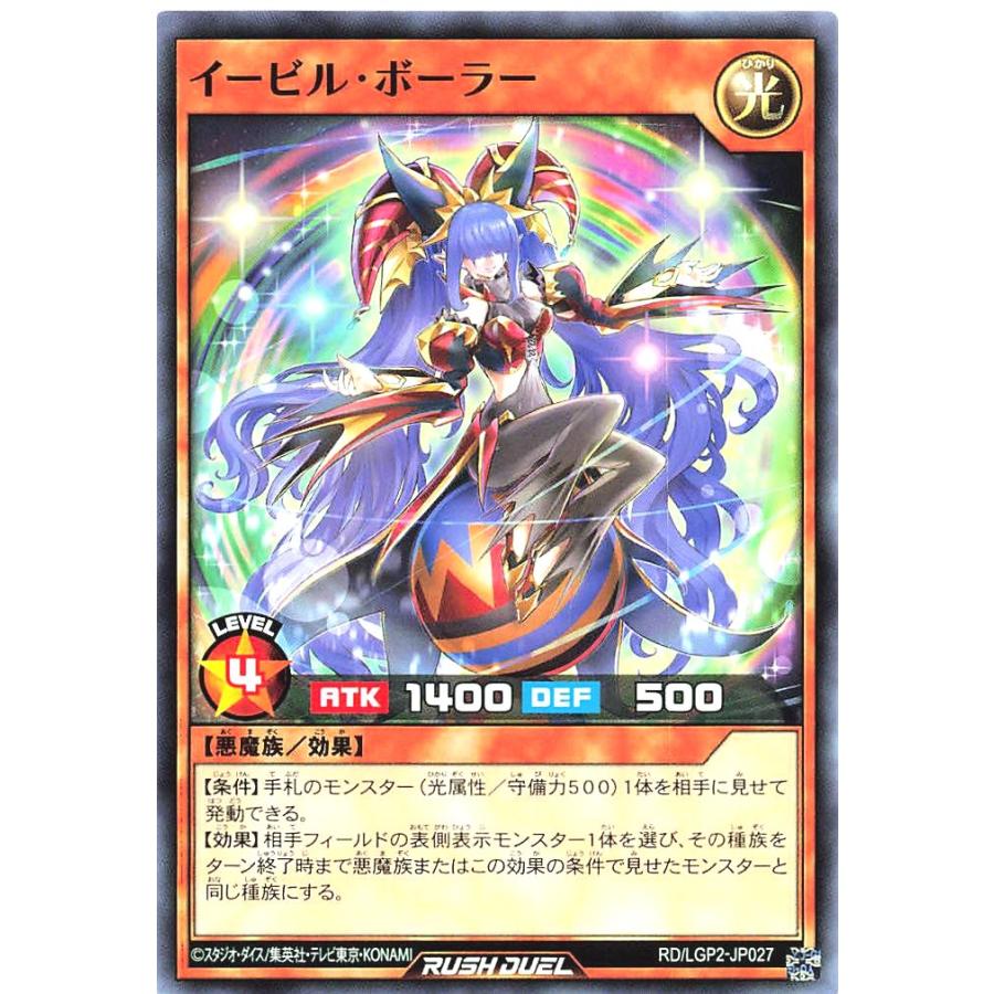 遊戯王 ラッシュデュエル RD/LGP2-JP027 イービル・ボーラー ノーマル N 真・レジェンド覚醒パック イービルボーラー : elgp2-n-jp027 : トレカジャパン ...