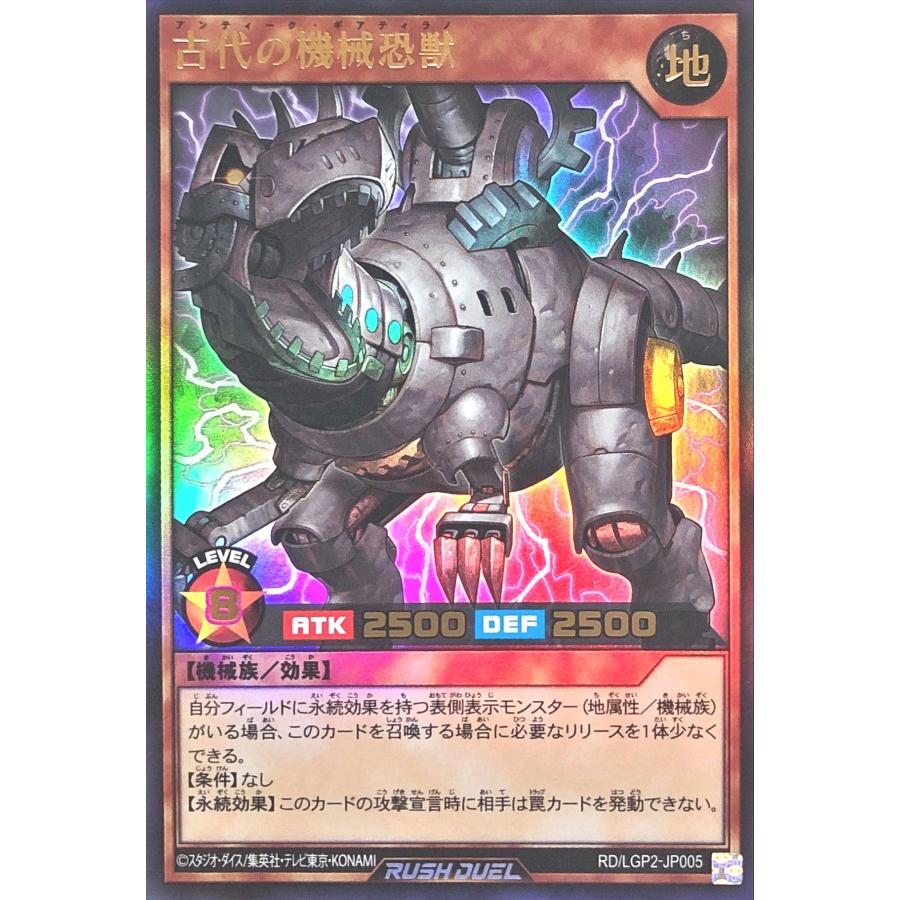 コナミデジタルエンタテインメント 遊戯王 ラッシュデュエル RD/LGP2-JP005 古代の機械恐獣 ウルトラレア UR 真・レジェンド覚醒パック アンティークギアティラノ : トレカ ...