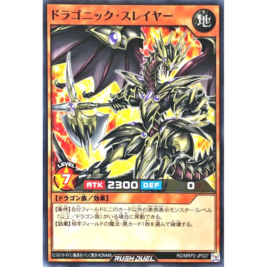コナミデジタルエンタテインメント 遊戯王 ラッシュデュエル RD/MRP2-JP027 ドラゴニック・スレイヤー ノーマル N メガロードパック2 ドラゴニックスレイヤー : トレカジャパン ...
