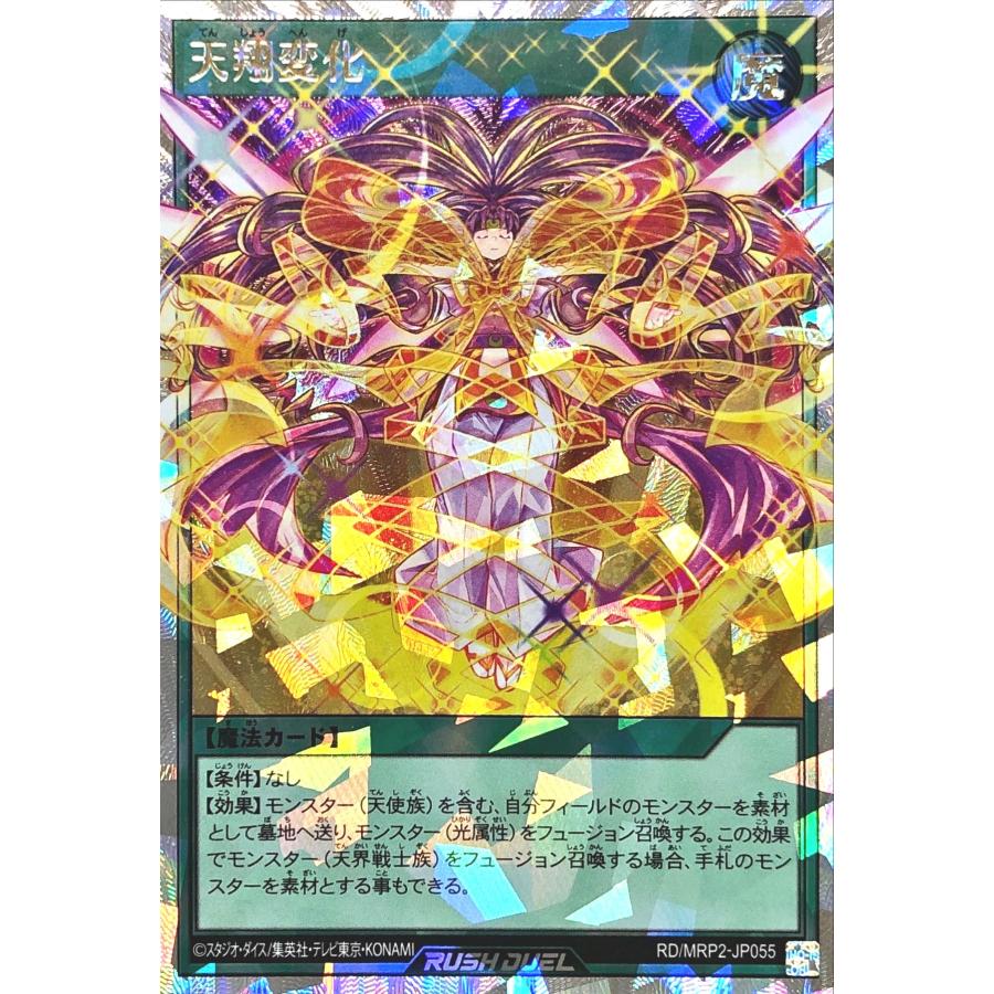 コナミデジタルエンタテインメント 遊戯王 ラッシュデュエル RD/MRP2-JP055 天翔変化 オーバーラッシュレア メガロードパック2 : トレカジャパン Yahoo!店 - 通販 ...