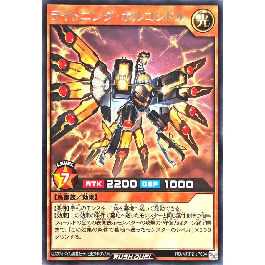 コナミデジタルエンタテインメント 遊戯王 ラッシュデュエル RD/MRP2-JP004 ライトニング・ボルコンドル レア R メガロードパック2 ライトニングボルコンドル : トレカジャパン ...