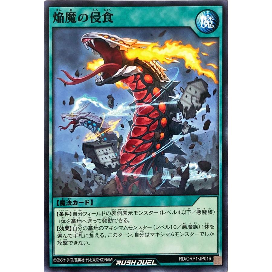 コナミデジタルエンタテインメント 遊戯王 ラッシュデュエル RD/ORP1-JP016 焔魔の侵食 ノーマル N オーバーラッシュパック : トレカジャパン Yahoo!店 - 通販 ...