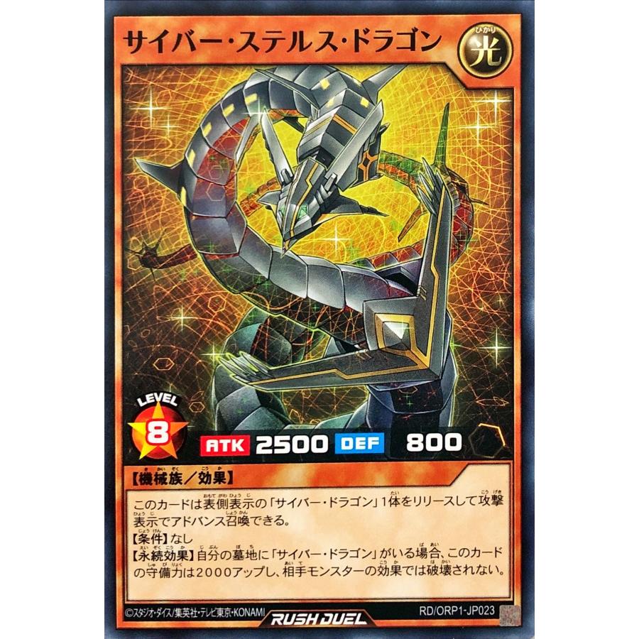 コナミデジタルエンタテインメント 遊戯王 ラッシュデュエル RD/ORP1-JP023 サイバー・ステルス・ドラゴン ノーマル N オーバーラッシュパック : トレカジャパン Yahoo!店 ...